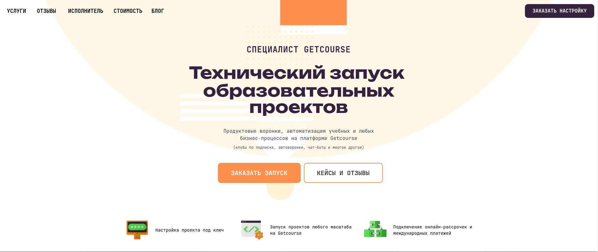 ТОП специалист по Getcourse | Марат Тимерзянов - Zapusky.Lab